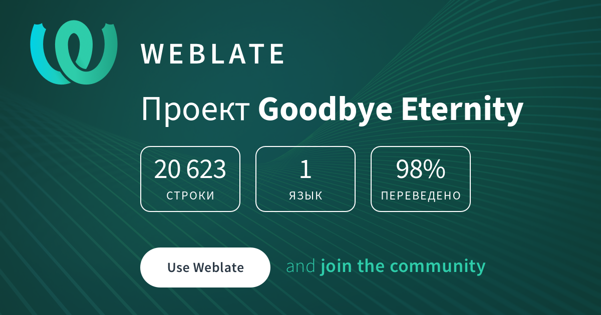 Примите участие в Goodbye Eternity! @ Projects translation - The End of ...